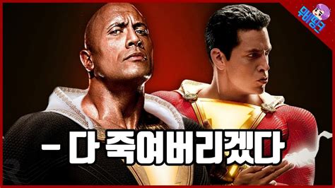 지금까지 없었던 히어로 영화 블랙아담 전격 분석 Youtube