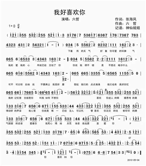 我好喜欢你简谱 虫虫乐谱