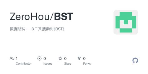 Github Zerohoubst 数据结构——3二叉搜索树bst