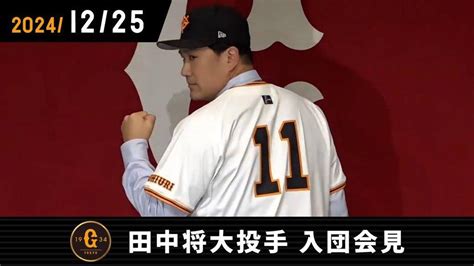 미·일 197승 다나카 일본프로야구 요미우리 입단