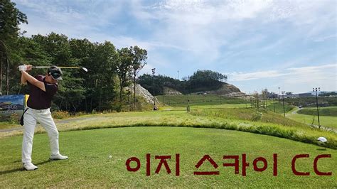22 10월 어느날 이지스카이 Cc With 골사부 후반 스카이 코스 Youtube