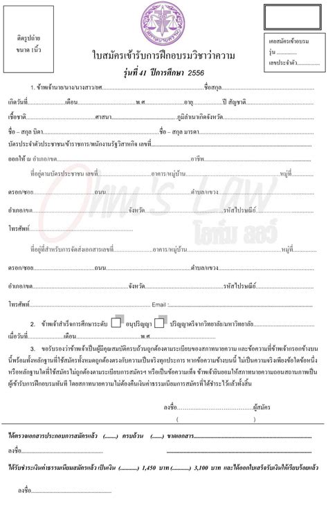 ตัวอย่าง ใบสมัครตั๋วทนาย สอบทนายความ สอบตั๋วทนาย Facebook