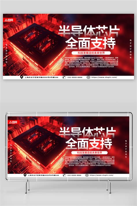 红色半导体素材 红色半导体模板 红色半导体设计图片免费下载 众图网