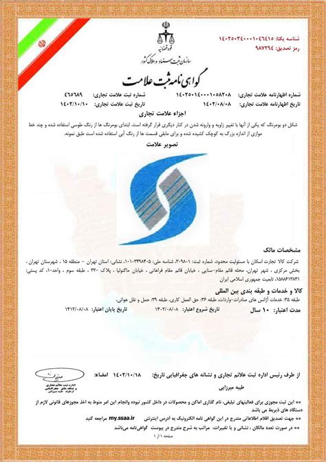 گواهی نامه ثبت علامت