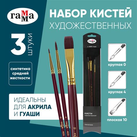 Кисти для рисования Гамма Вернисаж набор художественных кистей 3 шт круглые плокие