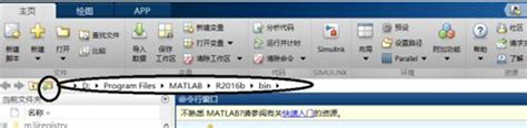 matlab运行是提示目录需要更改的解决方法 哔哩哔哩