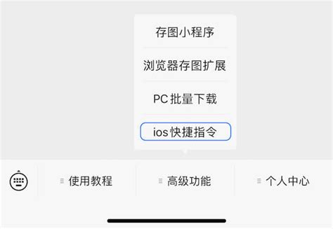 Ios快捷指令 Inscarry使用指南
