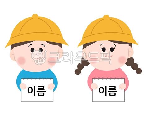 어린이 유치원 어린이집 어린이날 원아 사진 이미지 일러스트 캘리그라피 Ndndkfk44작가