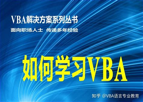 Vba学习方法 理解private和sub的含义 知乎