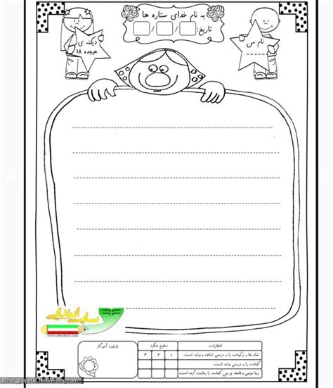 معلم كلاس اول ️ کاربرگ فانتزی برای دیکته