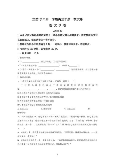 2023届上海市青浦区高三一模语文试题（pdf版） 教习网试卷下载