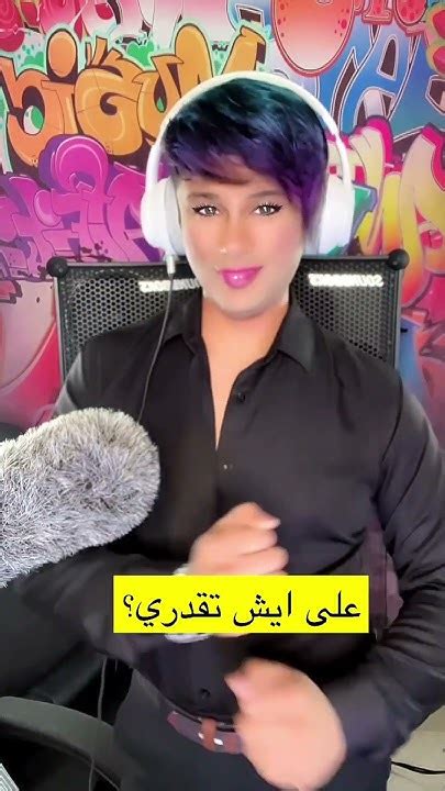 تحبي الصغيره ولا الكبيره؟ Youtube