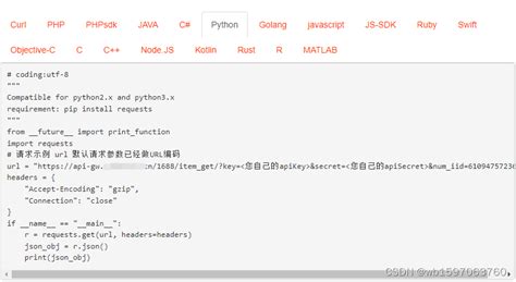 python“梦寻”1688商品详情数据接口 1688api接口申请指南 含代码示例 1688 代码 csdn博客