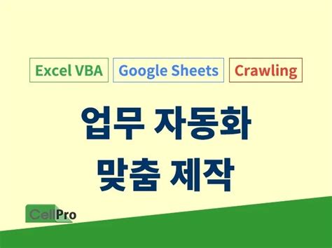 엑셀 매크로 Vba 자동화로 업무 효율을 극대화하세요