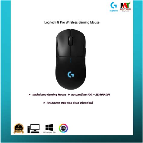 เกมมิ่งเมาส์ไร้สาย Logitech G Pro Wireless Mouse ของแท้ รับประกัน 2 ปี Shopee Thailand