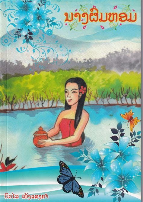 E Library ບໍລິການ Ebook