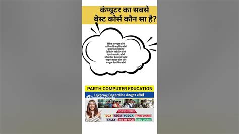 Best Computer Course After 12th Arnavparthtech Computer Shorts Youtube