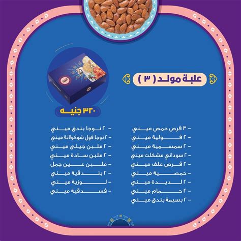 نجوم مصرية حلواني العبد أسعار حلاوة مولد النبي 2022 سايب وعلب