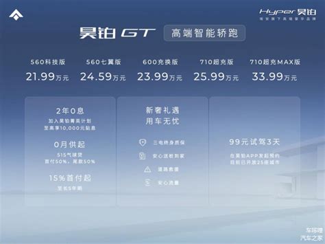 埃安昊铂gt正式上市，哪款配置更值得推荐？车家号发现车生活汽车之家