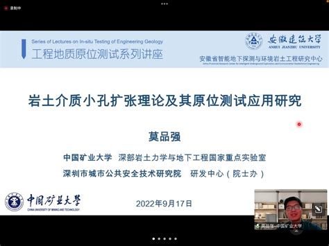 第一期工程地质原位测试半月谈成功举办