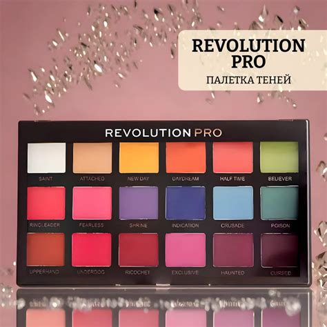 Палетка теней revolution pro trends mischief mattes regeneration ...