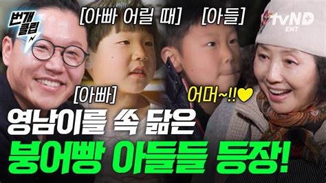 회장님네사람들 〈전원일기〉 속 영남의 어린 시절과 똑닮은 아들들🤭 어느새 세 아이의 아빠가 된 영남이를 보니 기분이 묘한 김용건 X 고두심 번개클립 Youtube