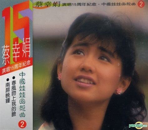 Yesasia Cai Xing Juan Zhong Guo Wa Wa Hui Xiang Qu 2 Cd Tsai Hsin