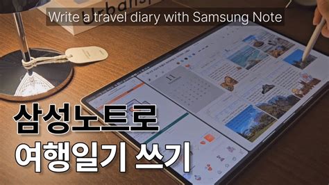 갤럭시탭 삼성노트로 여행일기를 써요 호주 시드니에 다녀왔습니다😊 Youtube