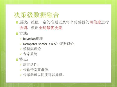 多传感器数据融合及图像融合算法概述word文档在线阅读与下载无忧文档 多传感器数据融合及图像融合算法概述word文档在线阅读与下载无忧文档