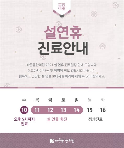 바른몸한의원 [공지] 2021년 설연휴 진료 안내 새해 복 많이 받으세요 여느 해보다는