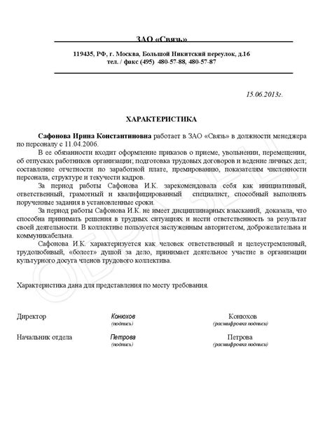 Характеристика с места работы в опеку образец Voiquirecs Blog
