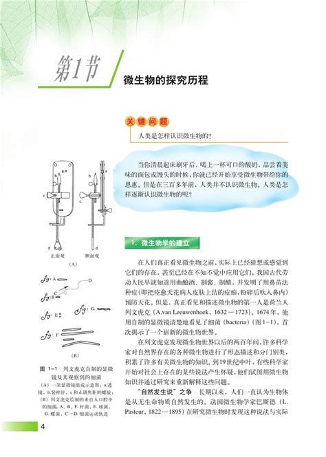 遗传规律7课文沪科版高中高三生命科学生命科学（第三册）课本书好学电子课本网