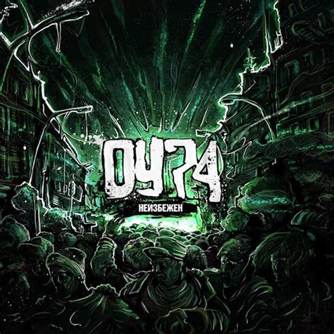 ОУ74 | Spotify