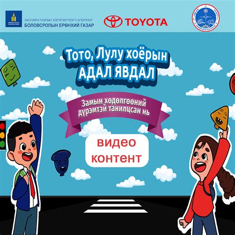 тото лулу хоёрын адал явдал замын хөдөлгөөний дүрэмтэй танилцсан нь