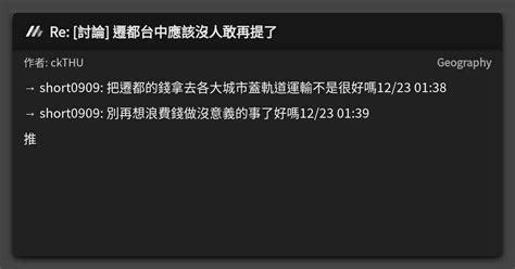 Re 討論 遷都台中應該沒人敢再提了 看板 Geography Mo Ptt 鄉公所