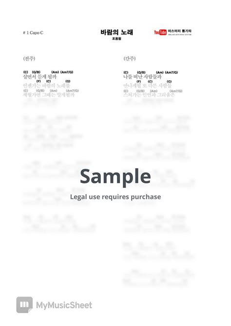 조용필 바람의 노래 통기타 Tab 악보 악보 By 미스터리