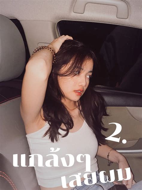 4 ไอเดียท่าโพสถ่ายรูปในรถ🚙 ️‍🔥 แกลเลอรีที่โพสต์โดย Mindchii Lemon8