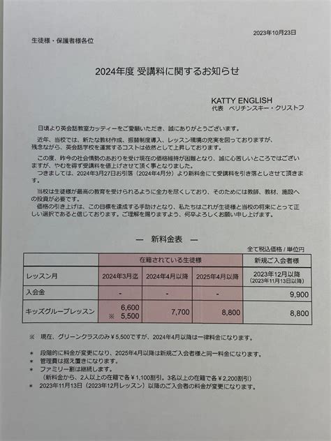 授業料に関するお知らせ カッティーイングリッシュのブログ