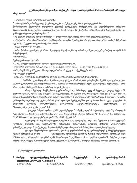 შელოცვა რადიოთი 2 Pdf