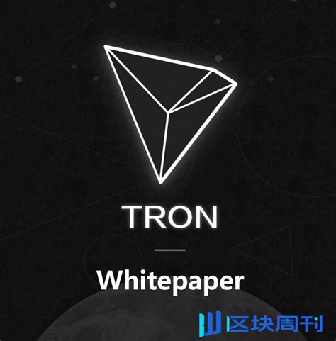 波场trontrx白皮书中文and英文 区块周刊blockweeks