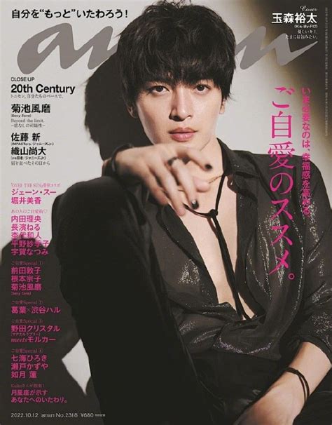 Anan杂志最新封面：玉森裕太