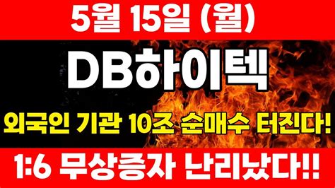 추천 Db 월요일 8000억 투자확정났따 난리 아침 시초가 부터 10연상 터진다db Db주가 Youtube