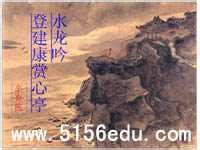 辛弃疾词两首水龙吟永遇乐京口北固亭怀古ppt课件2 免费语文教学资料