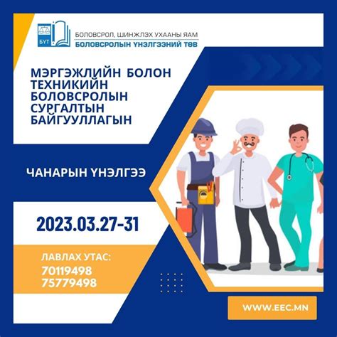 📣 Мэргэжлийн болон техникийн Барилгын политехник коллеж