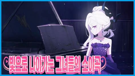 블루아카이브 이벤트스토리 빛으로 나아가는 그녀들의 소야곡 Youtube