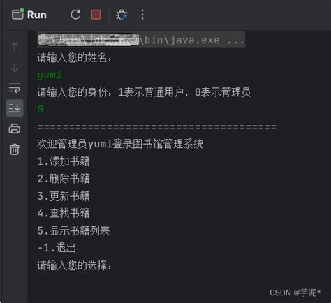 Java简单实现【图书馆管理系统】java图书馆管理系统 Csdn博客