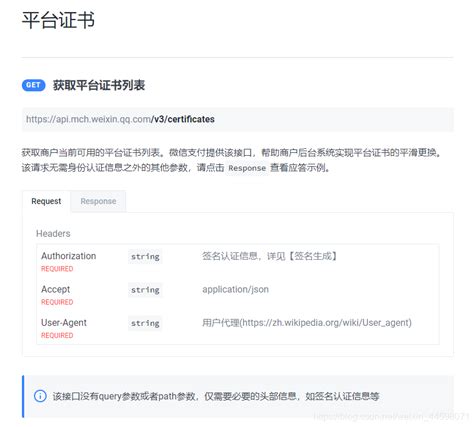 Php Laravel对接微信app支付v3接口的流程以及坑应答的微信支付签名验证失败laravell 微信支付v3 Csdn博客