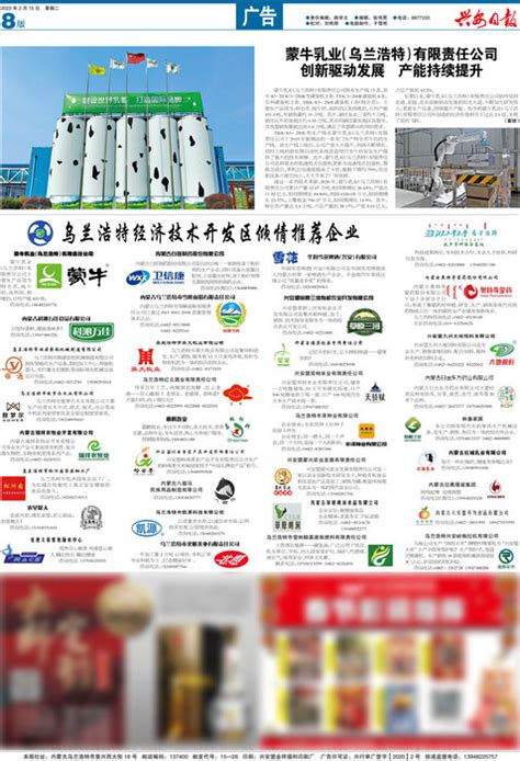 内蒙古奥特奇蒙药股份有限公司