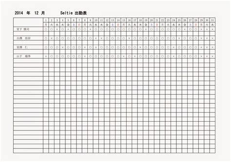 2014年12月 スタッフ出勤表Seltie セルティ