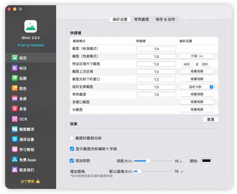 求推荐mac上好用的截图软件 搞七捻三 Linux Do